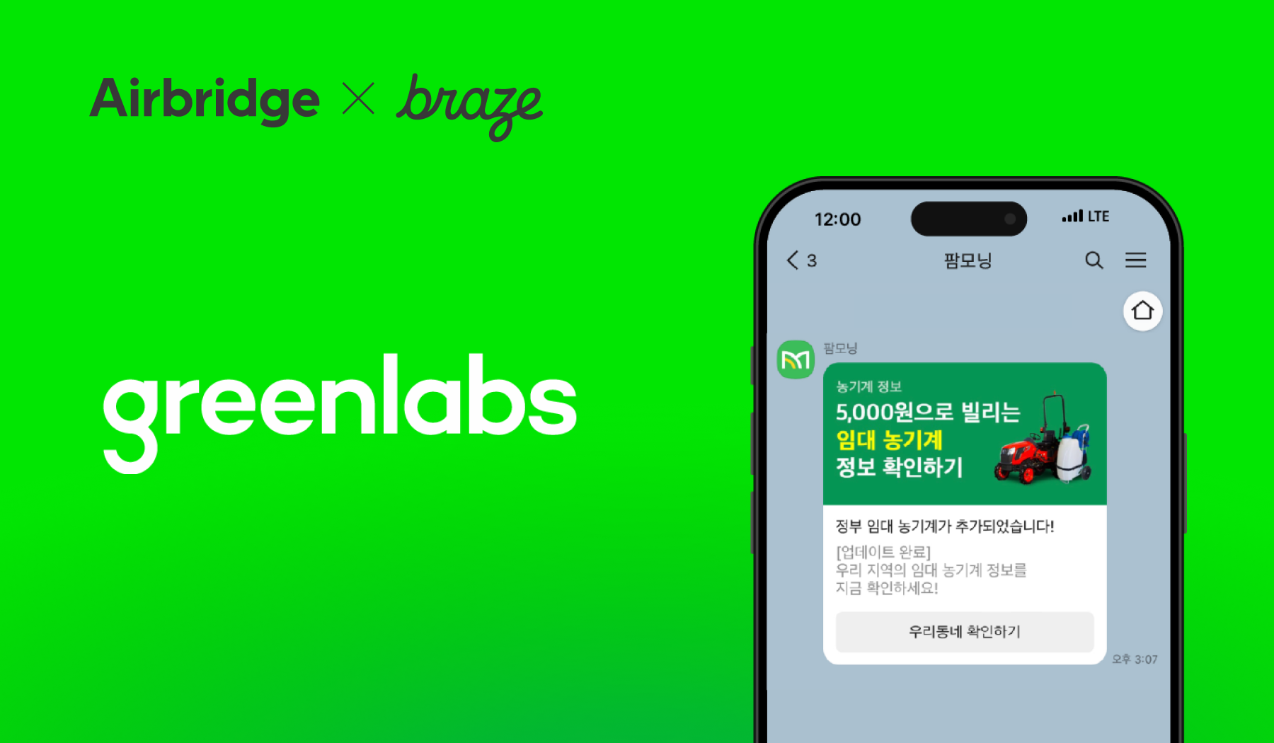 Airbridge | Subscription